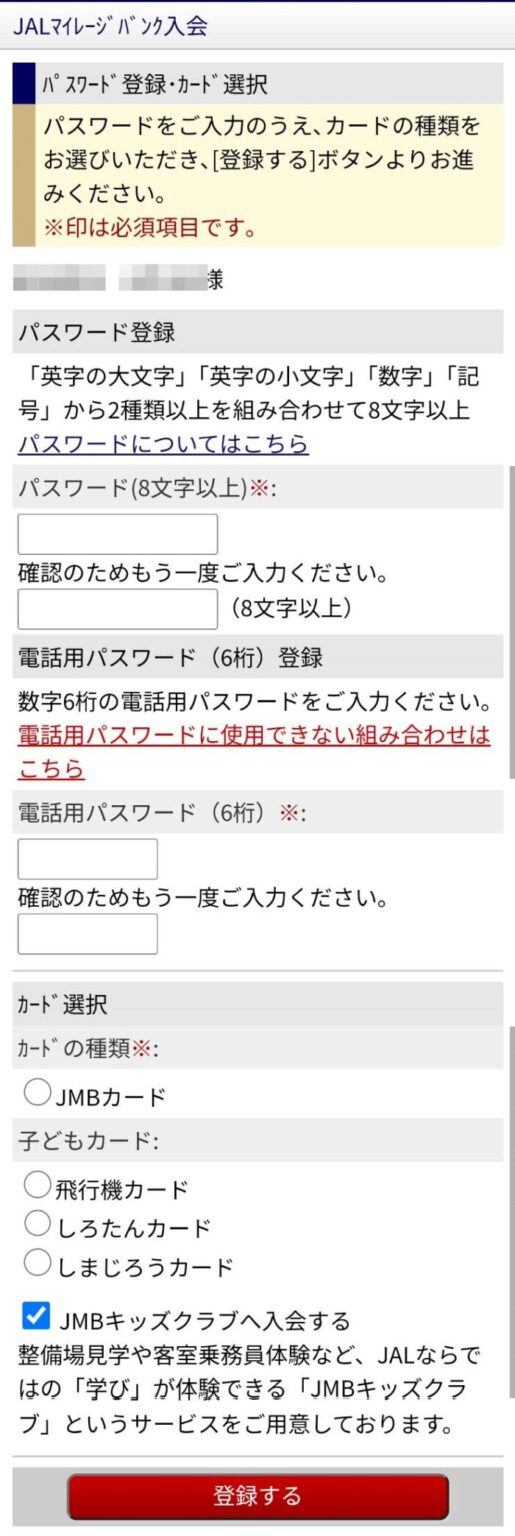 JMB(JALマイレージバンク)会員、入会方法 | たびぽるて